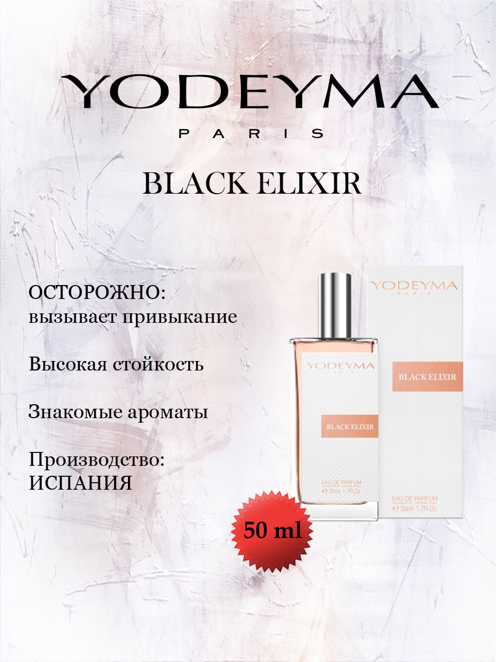 Женская парфюмерная вода Yodeyma Black Elixir 50ml (Кофе / Ликер / Ваниль)