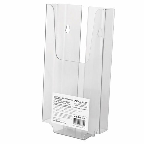 Подставка настенная для рекламных материалов малого формата (105х210х30 мм), оргстекло, BRAUBERG, 290434