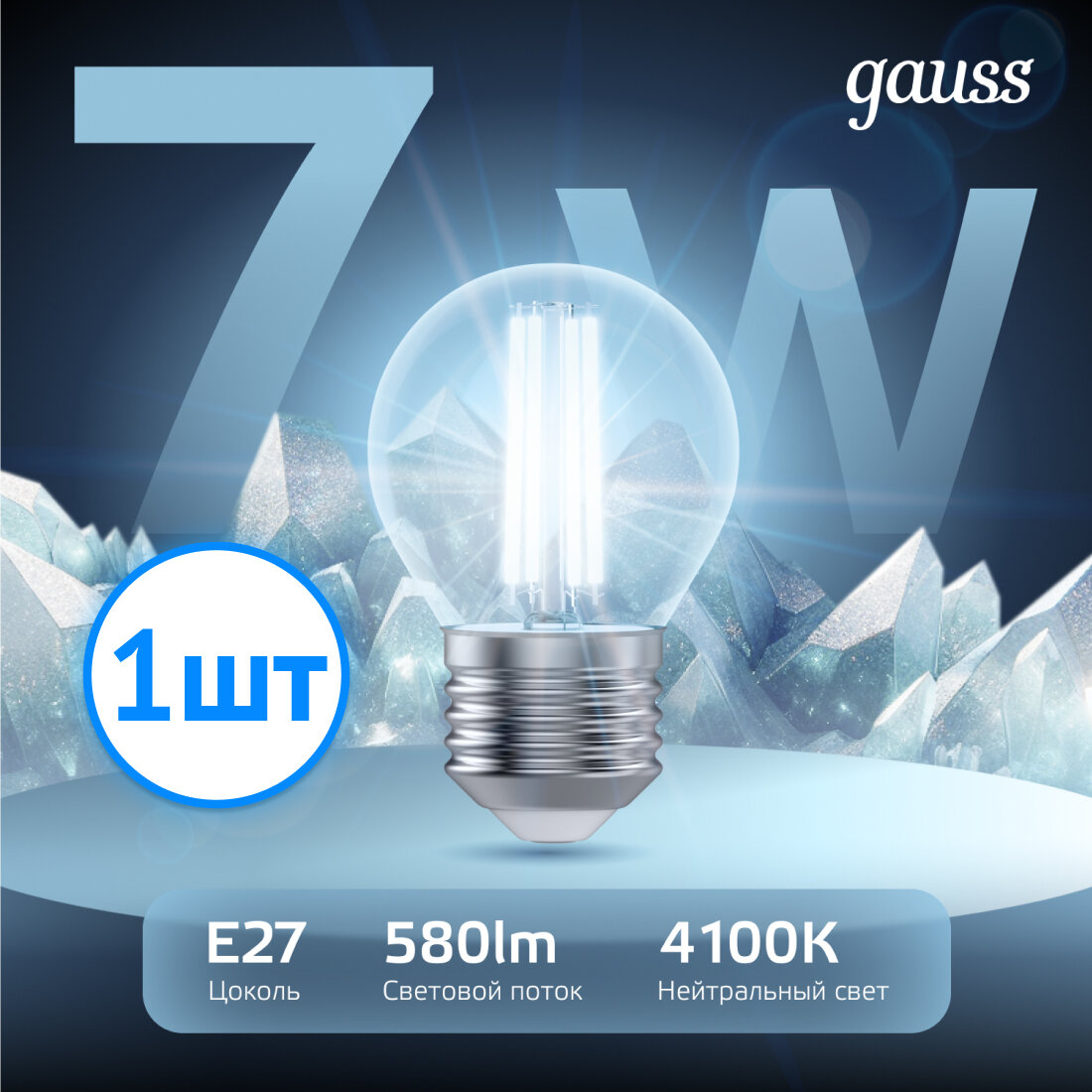 Лампочка светодиодная Gauss Filament 7В эквивалент 60В 4100K 580Лм E27 филаментная шар 105802207
