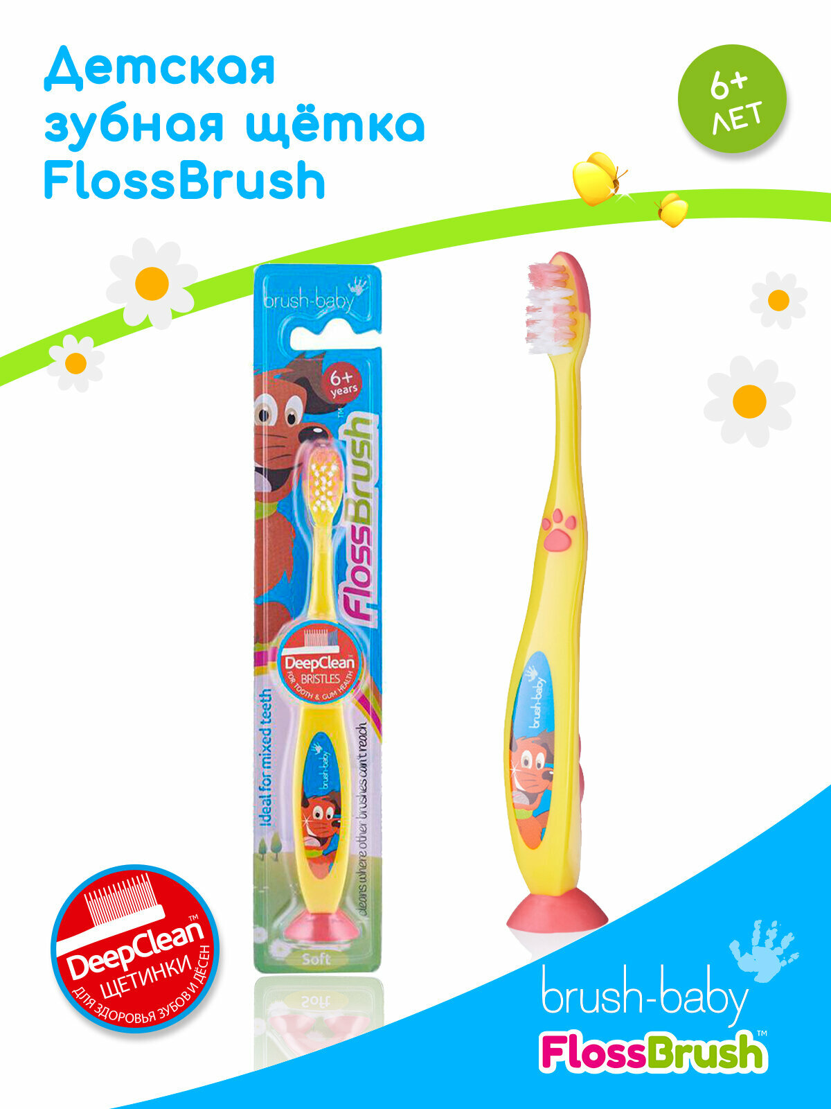 Детская зубная щётка Brush-Baby FlossBrush, с 6 лет, жёлтая, мягкая