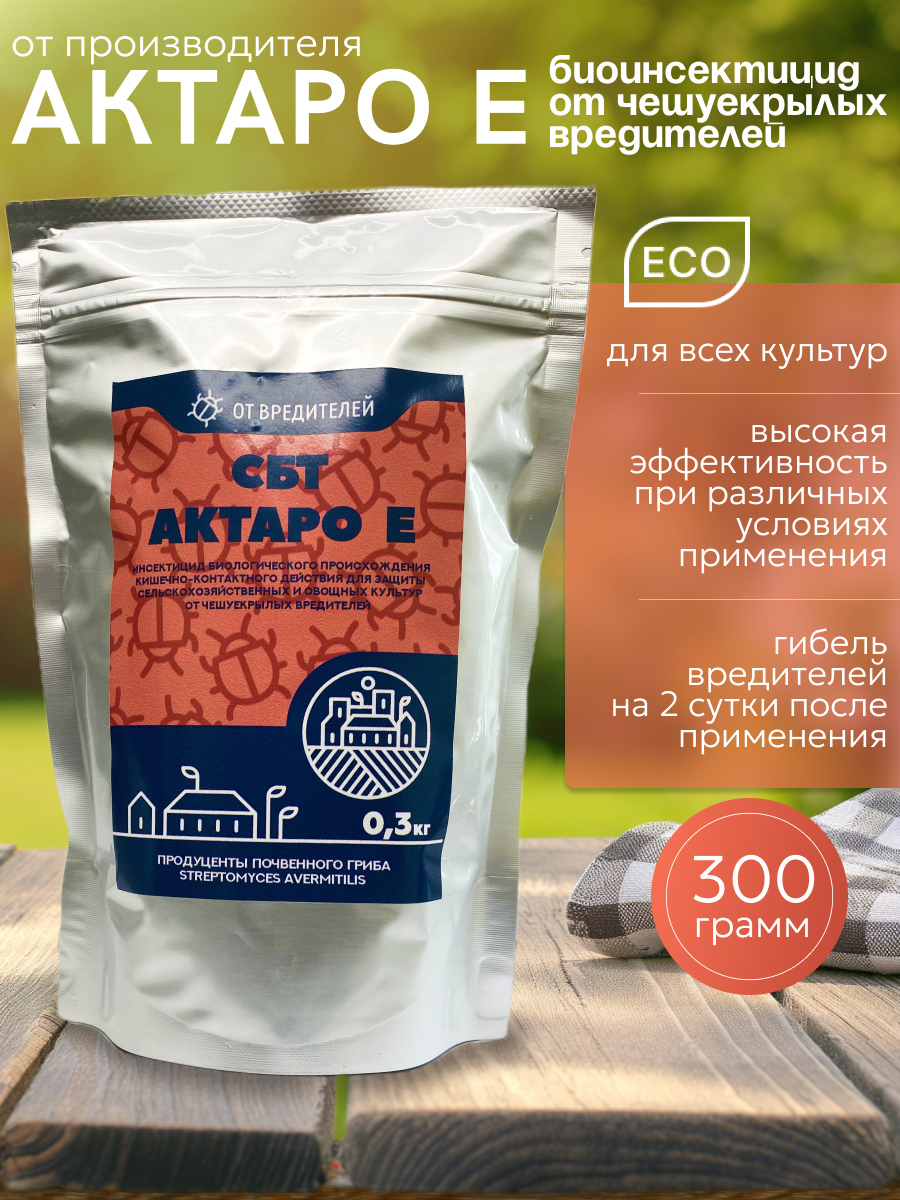 СБТ-Актаро Е биологический инсектоактарицид от от чешуекрылых вредителей 300 г