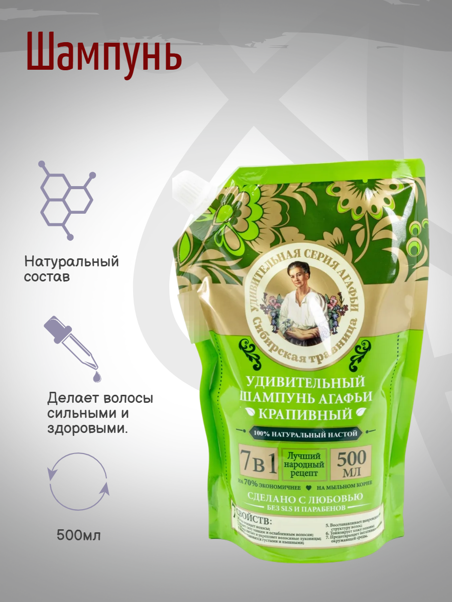 Рецепты бабушки Агафьи Шампунь Крапивный, 500мл