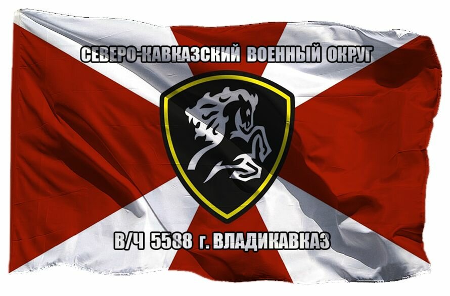 Флаг Северо-кавказского военного округа Росгвардии, в/ч 5588, Владикавказ, 70х105 см на сетке для флагштока