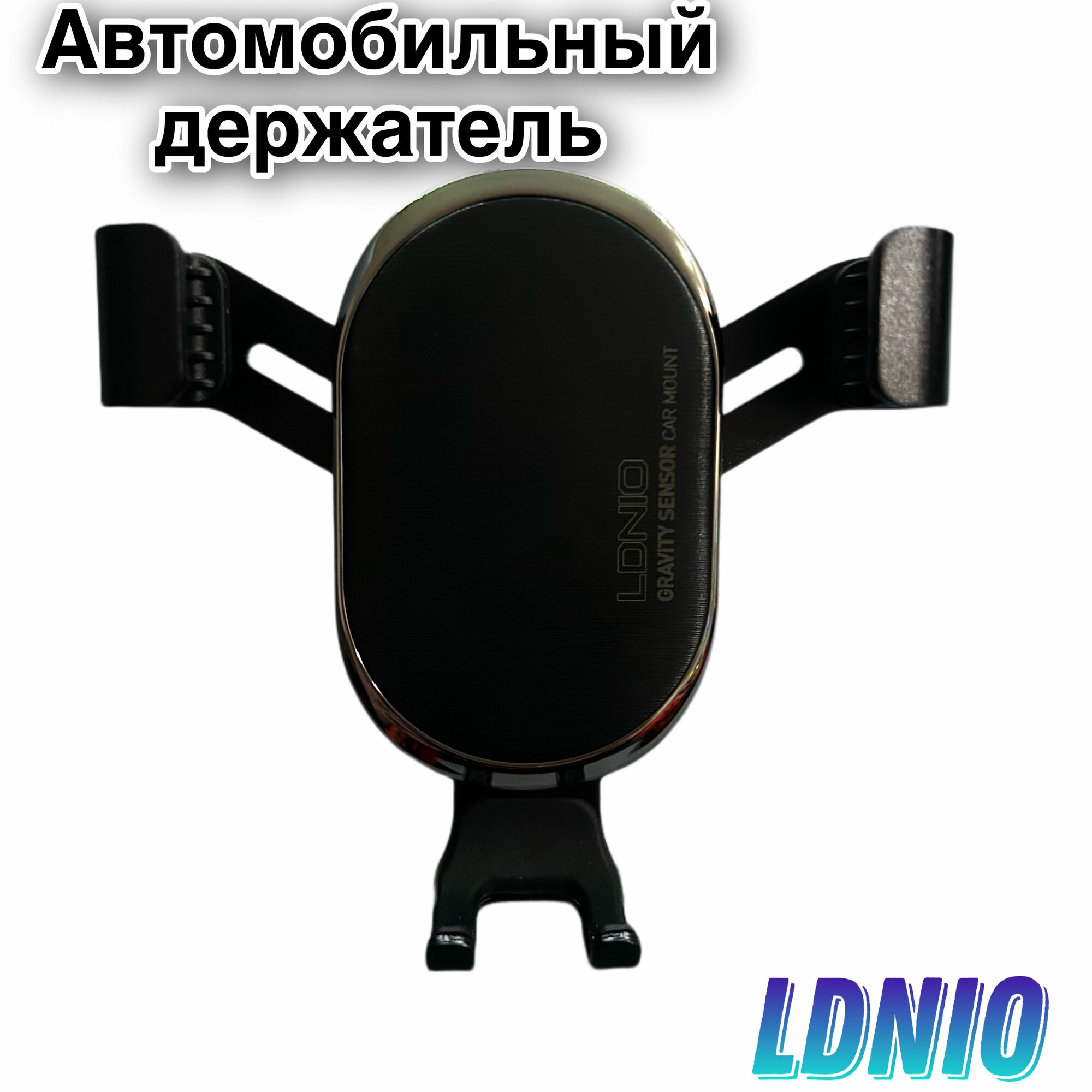 Автомобильный держатель для телефона Паук LDNIO MG01 / Держатель для смартфона в автомобиль