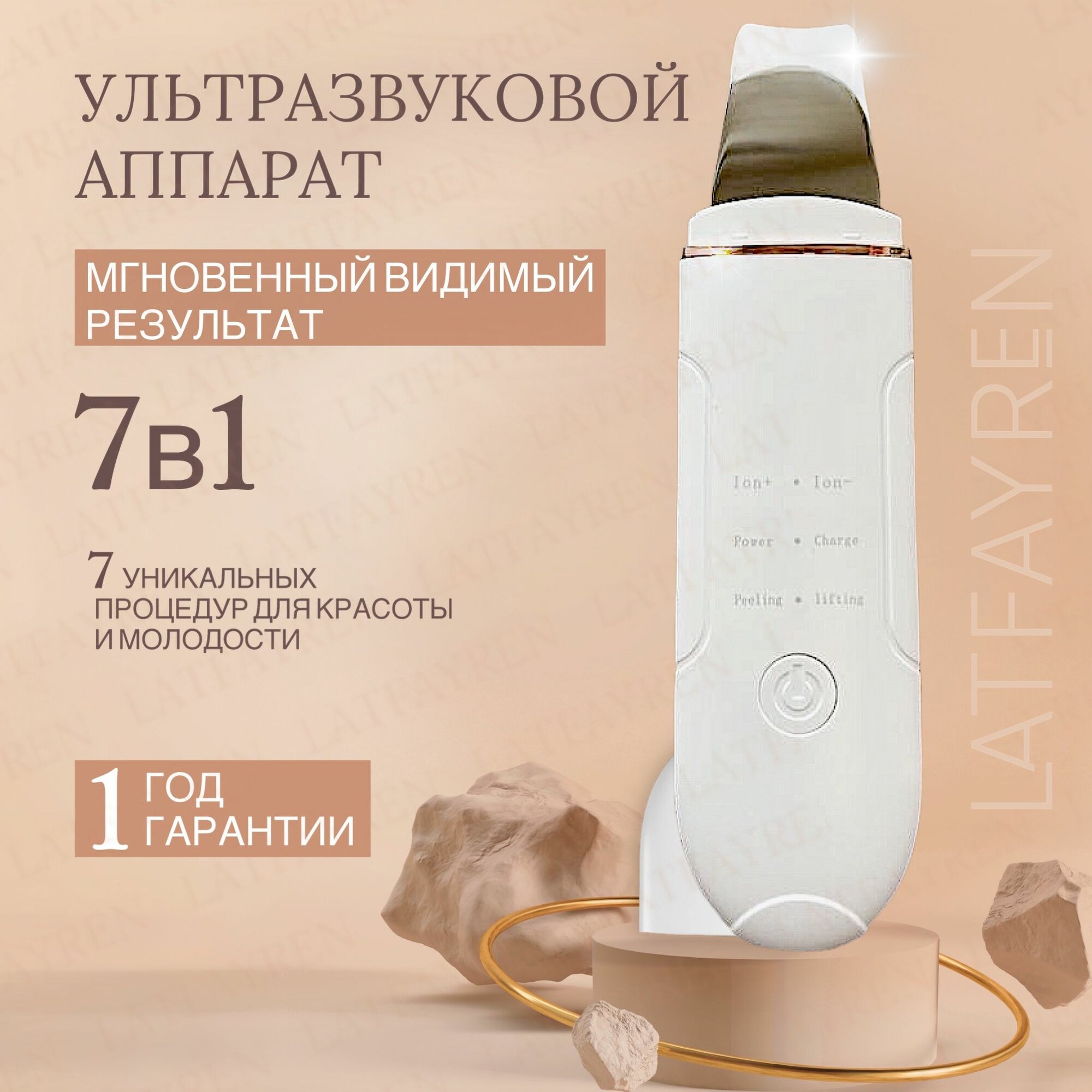 LATFAYREN Ультразвуковая чистка лица аппарат от черных точек 26 кГц, инструмент для лифтинга и микротокового массажа кожи, прибор для уз чистки, фонофореза, микротоки, глубокое очищение пор