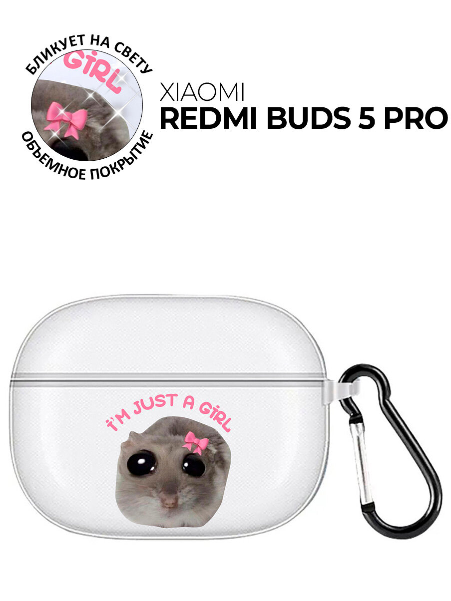 Чехол на Xiaomi Redmi Buds 5 Pro с принтом "I'm just a girl" прозрачный