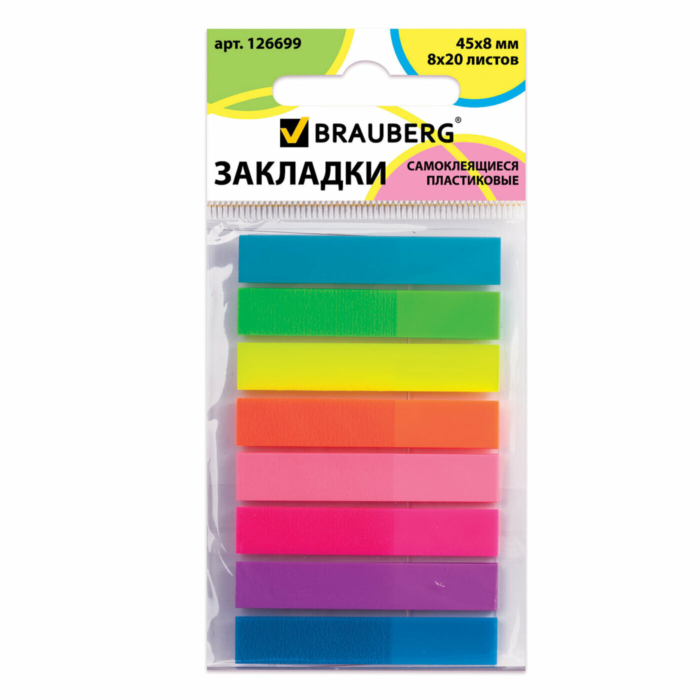 Закладки клейкие Brauberg неоновые пластиковые, 45х8 мм, 8 цветов х 20 листов (126699)