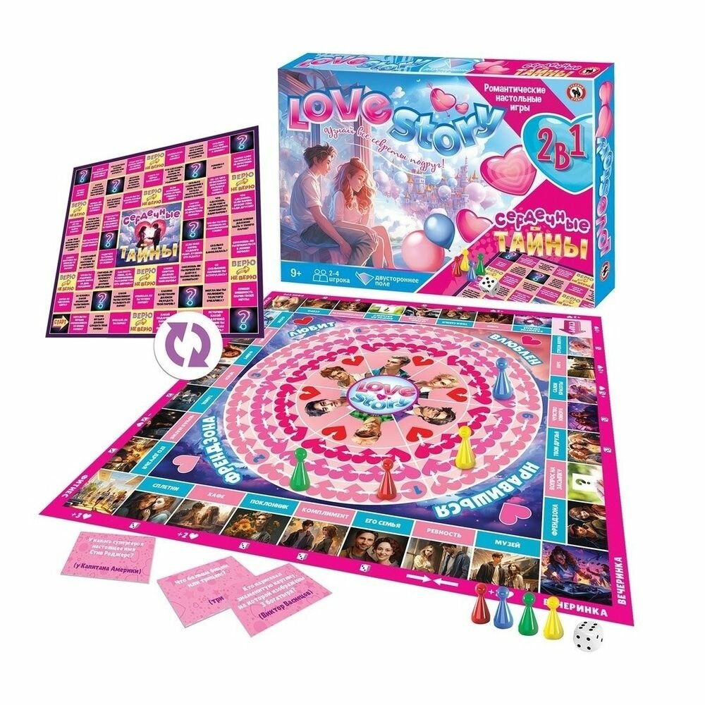 Настольная игра Русский стиль 2 в 1 Love story, Сердечные тайны (3331)