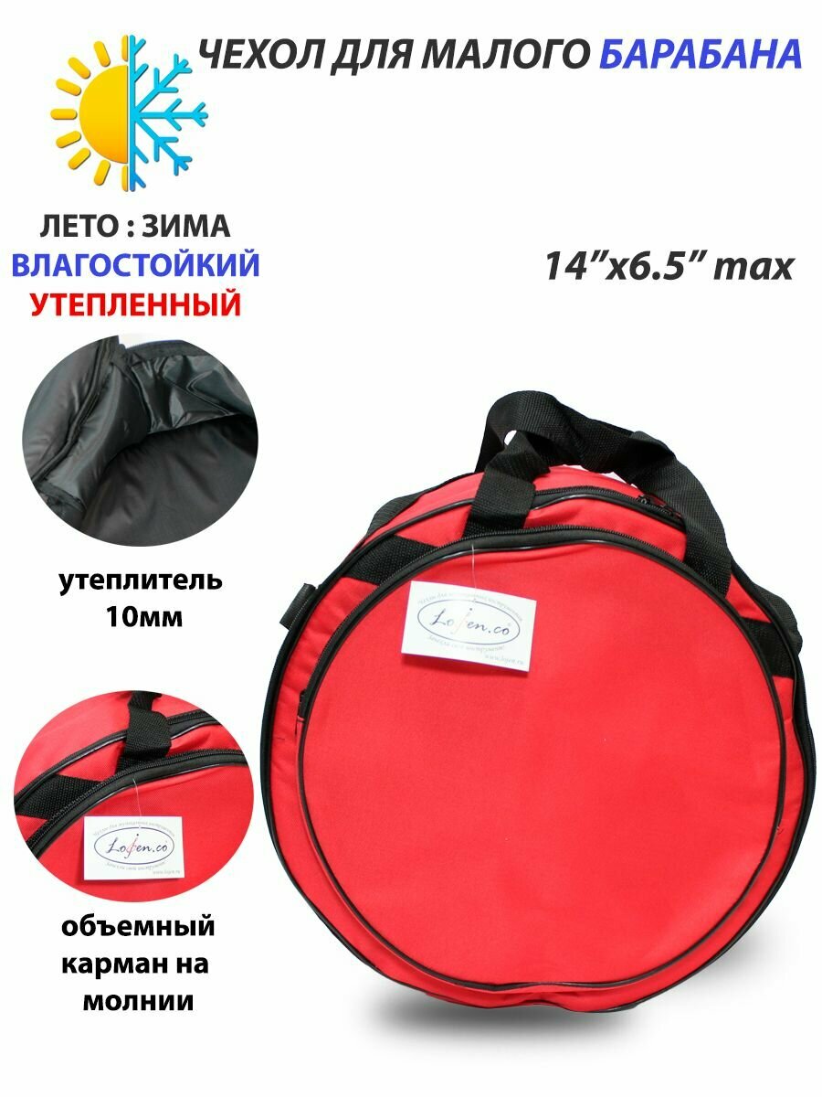 Чехол для малого барабана красный 14" ML-2-14SD