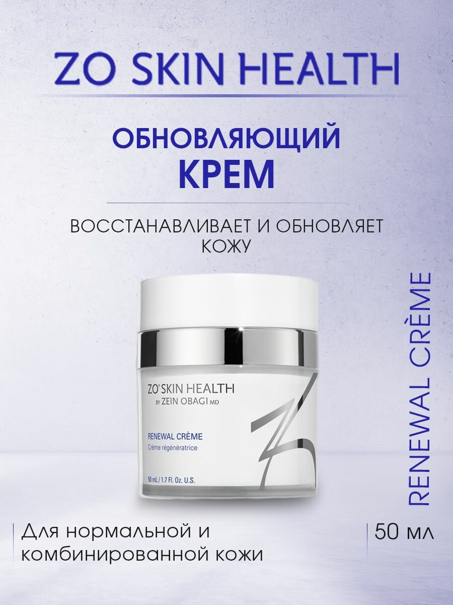 ZO Skin Health by Zein Obagi Обновляющий крем, 50 мл / Renewal Cream / Зейн Обаджи