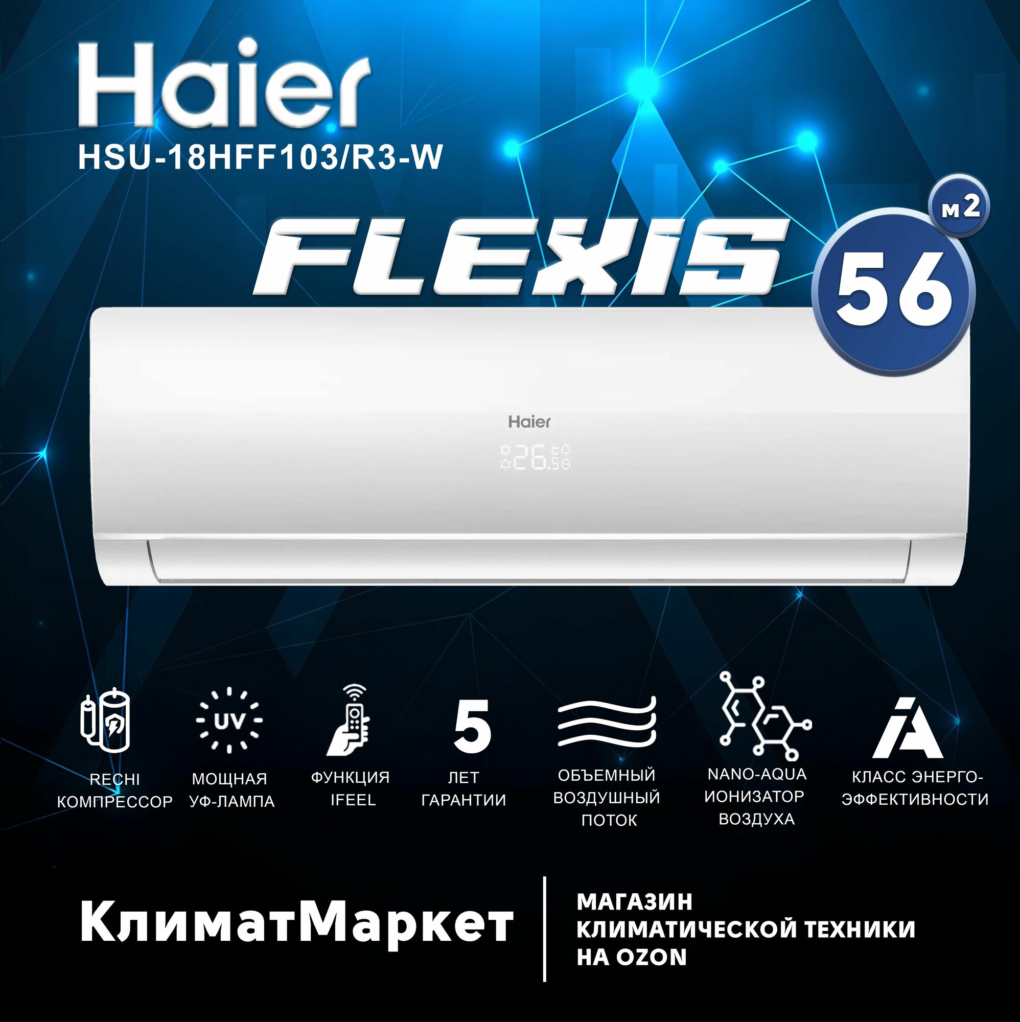 Кондиционер Haier Flexis on-off 2024 HSU-18HFF103/R3-W/HSU-18HUF103/R3 до 50 м2, не инвертор