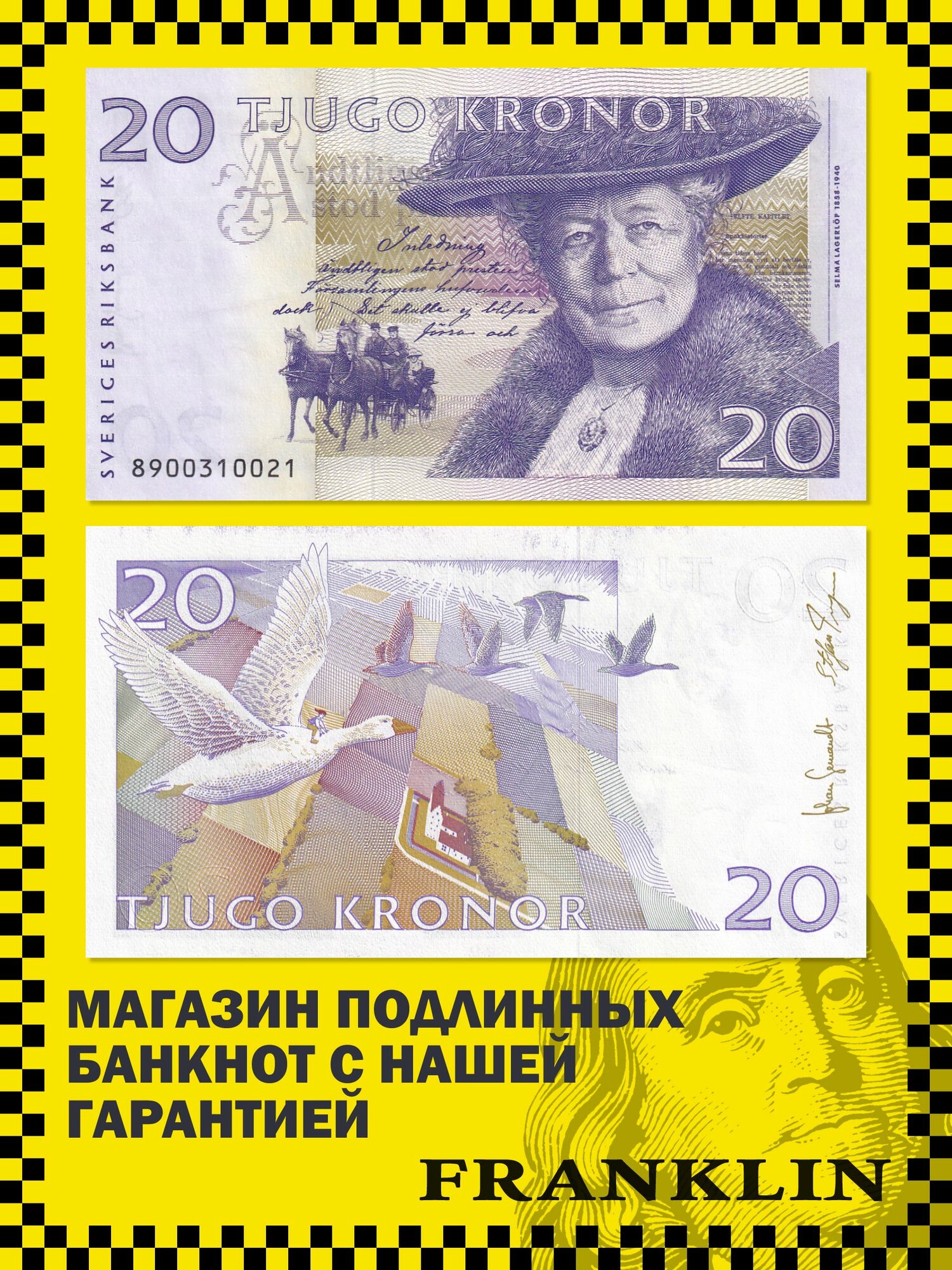 Банкнота Швеция 20 крон TJUGO KRONOR 2007 год (UNC) Pick 63c2