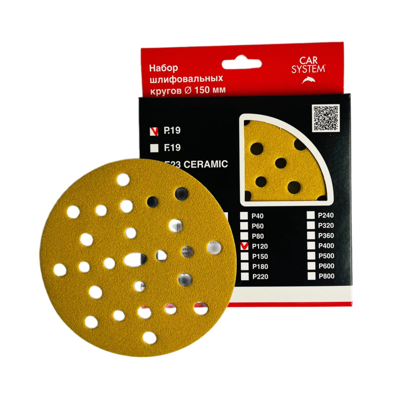 Круг шлифовальный P19 Carsystem, D-150 мм, P120 на липучке, 25 отверстий, золотой на бумажной основе, (уп. 10 шт.)