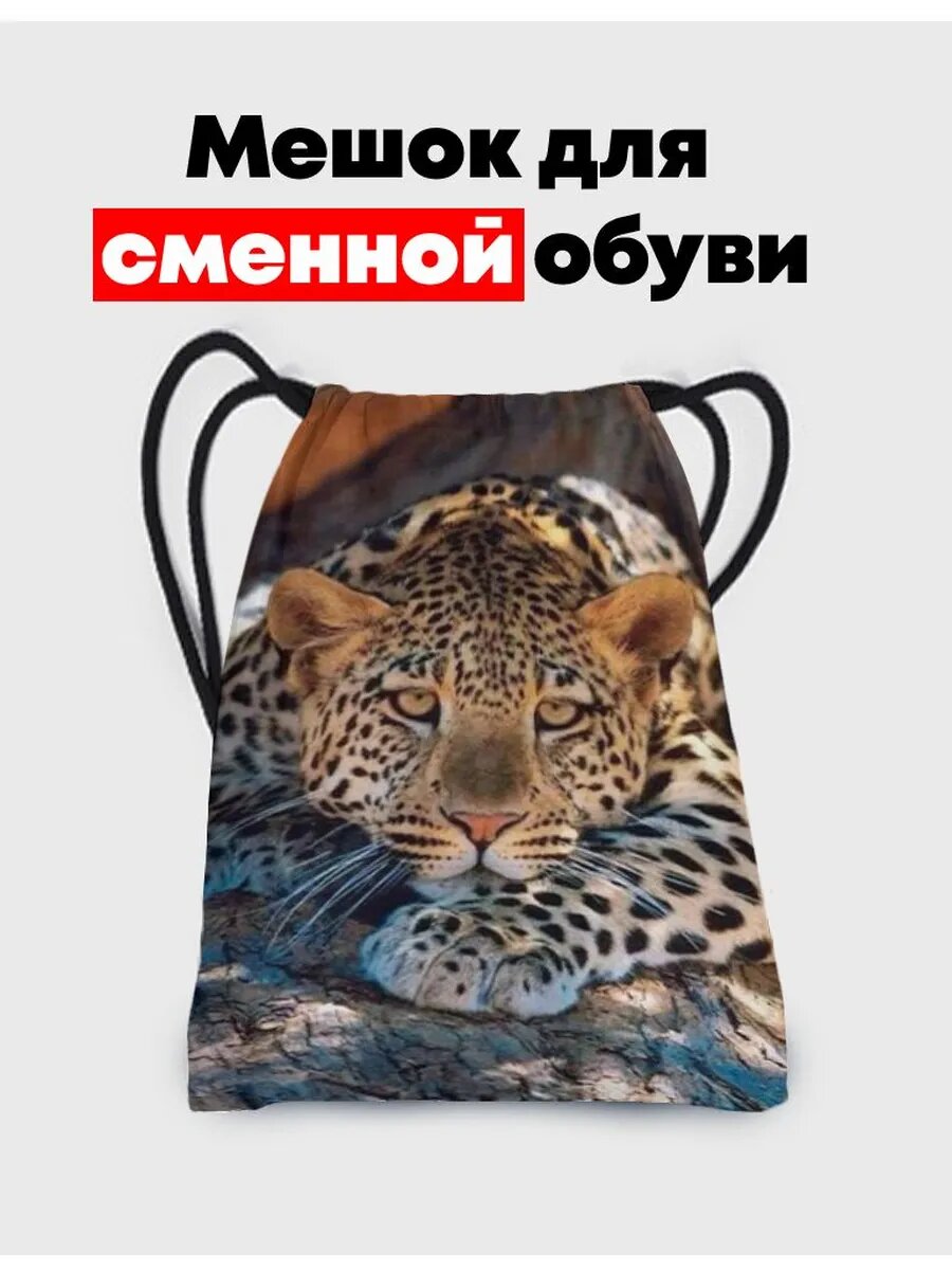 Мешок - сумка для обуви Леопард