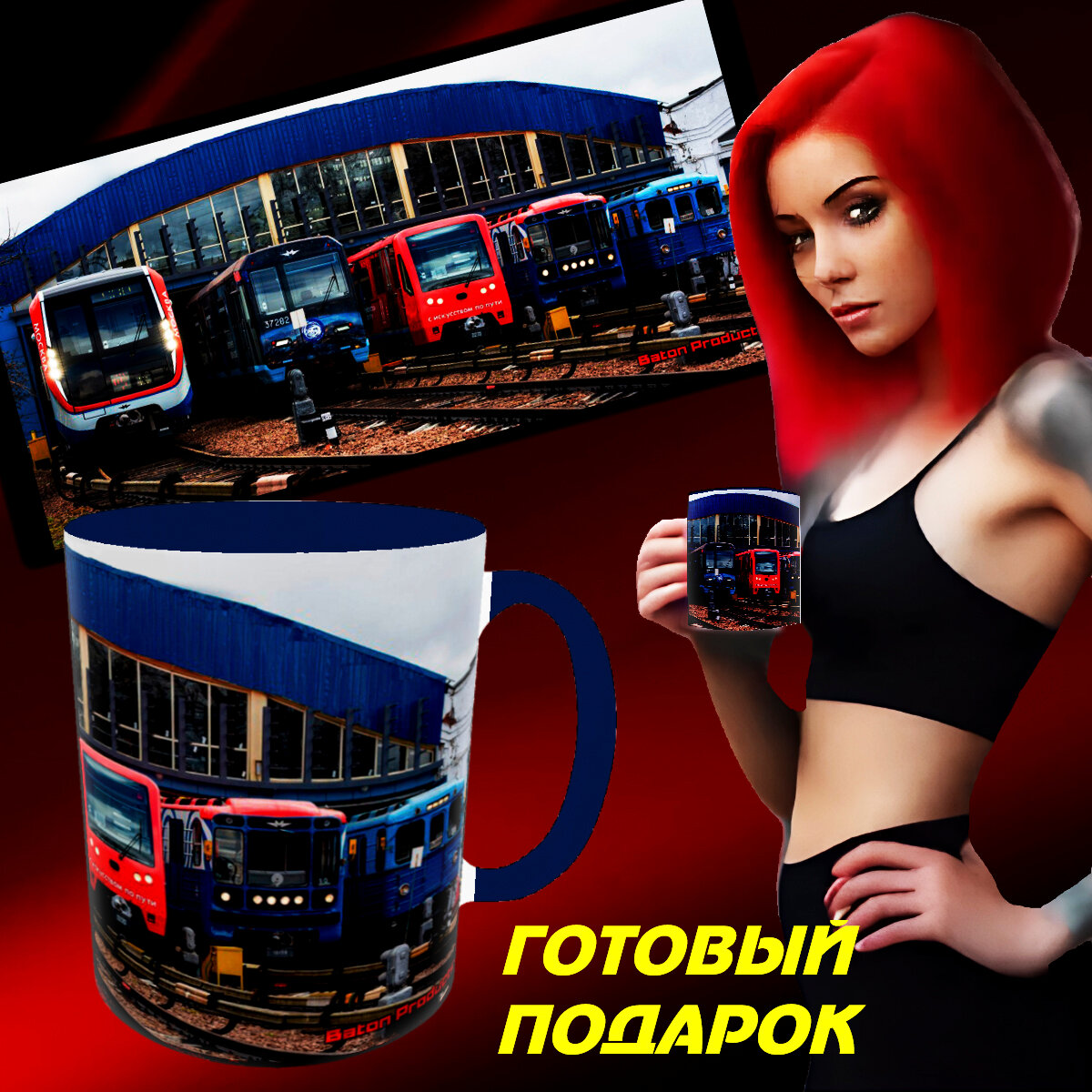 Кружка Baton Production "Метро депо" - Готовый подарок, керамика, 300 мл, 1 шт