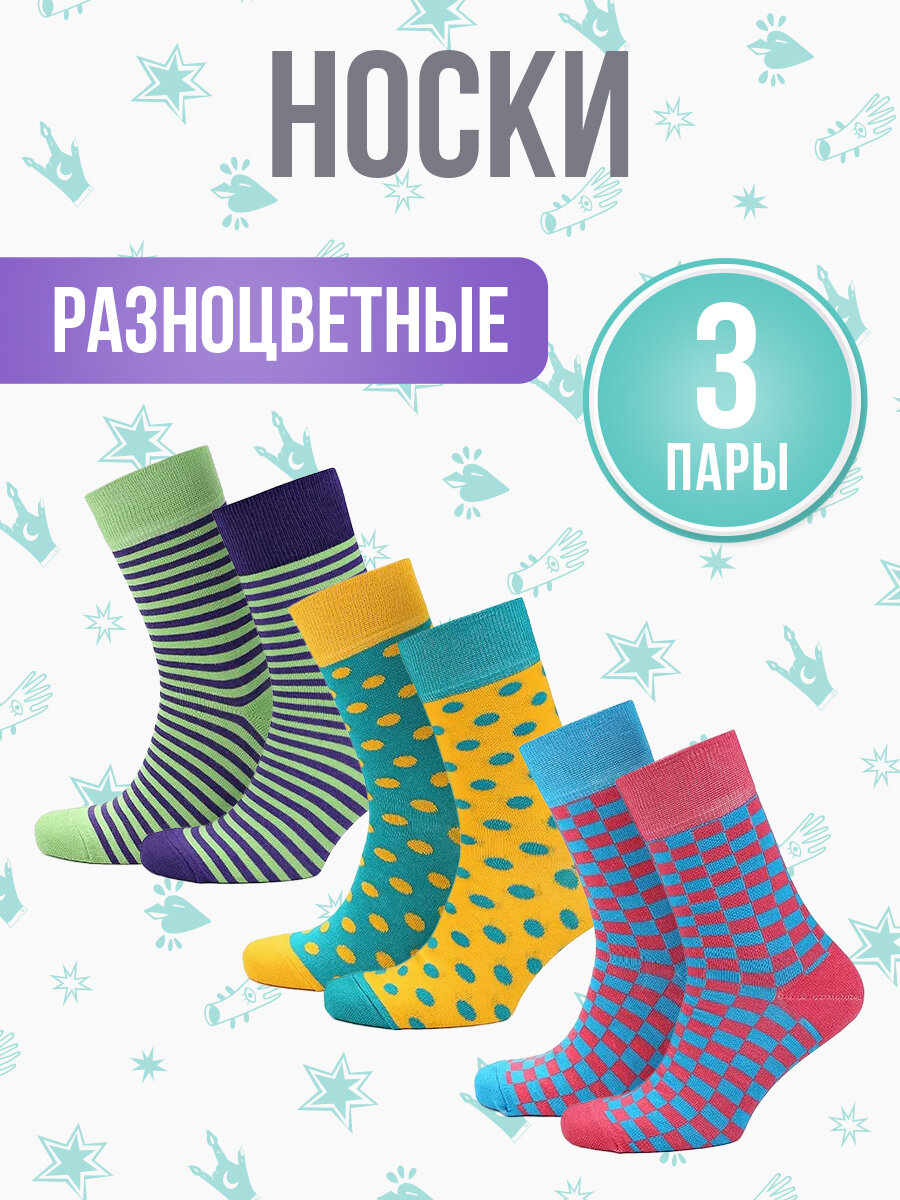 Носки разнопарные, комплект