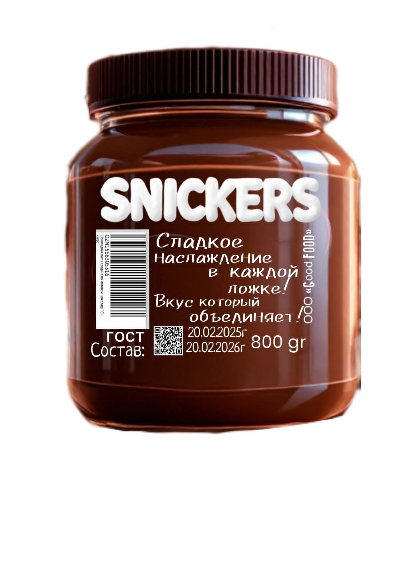 Шоколадная паста создана по мотивам шоколада "Сникерс" море ореха, карамели и шоколада 830 грамм стекло