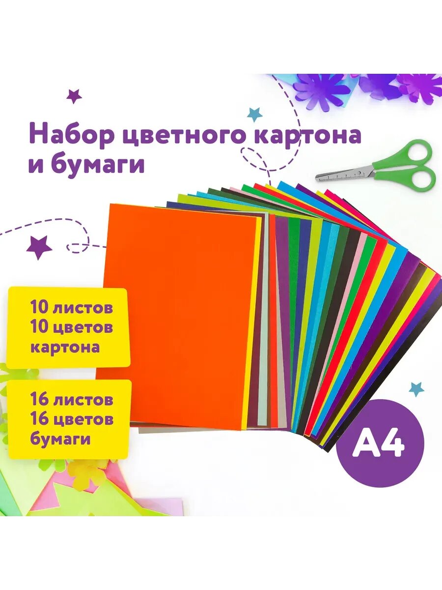 Набор цветного картона и бумаги А4, 10 листов.