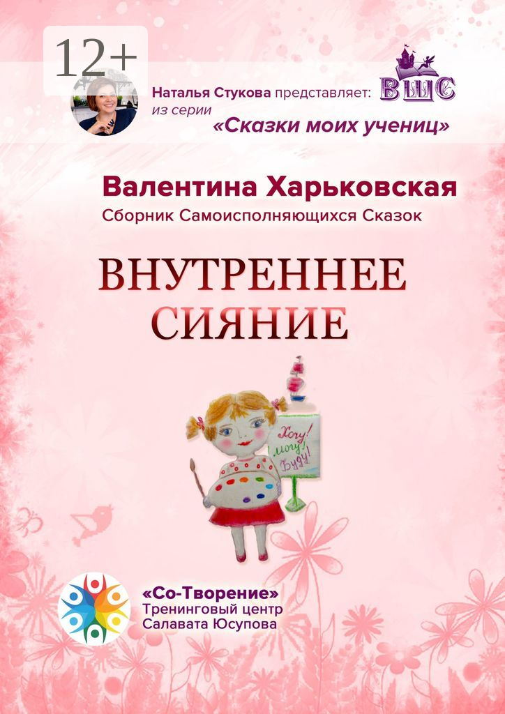 Внутреннее сияние