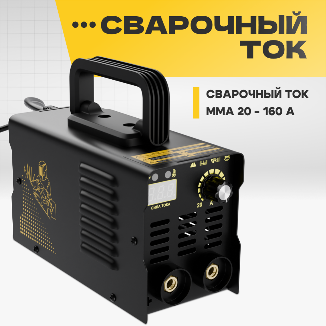 Сварочный аппарат