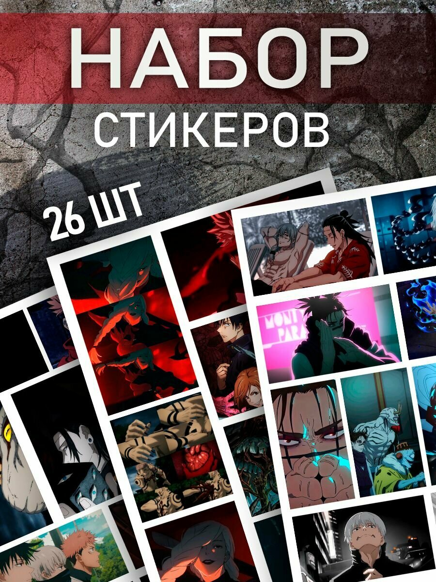 Стикер-пак магическая битва 2