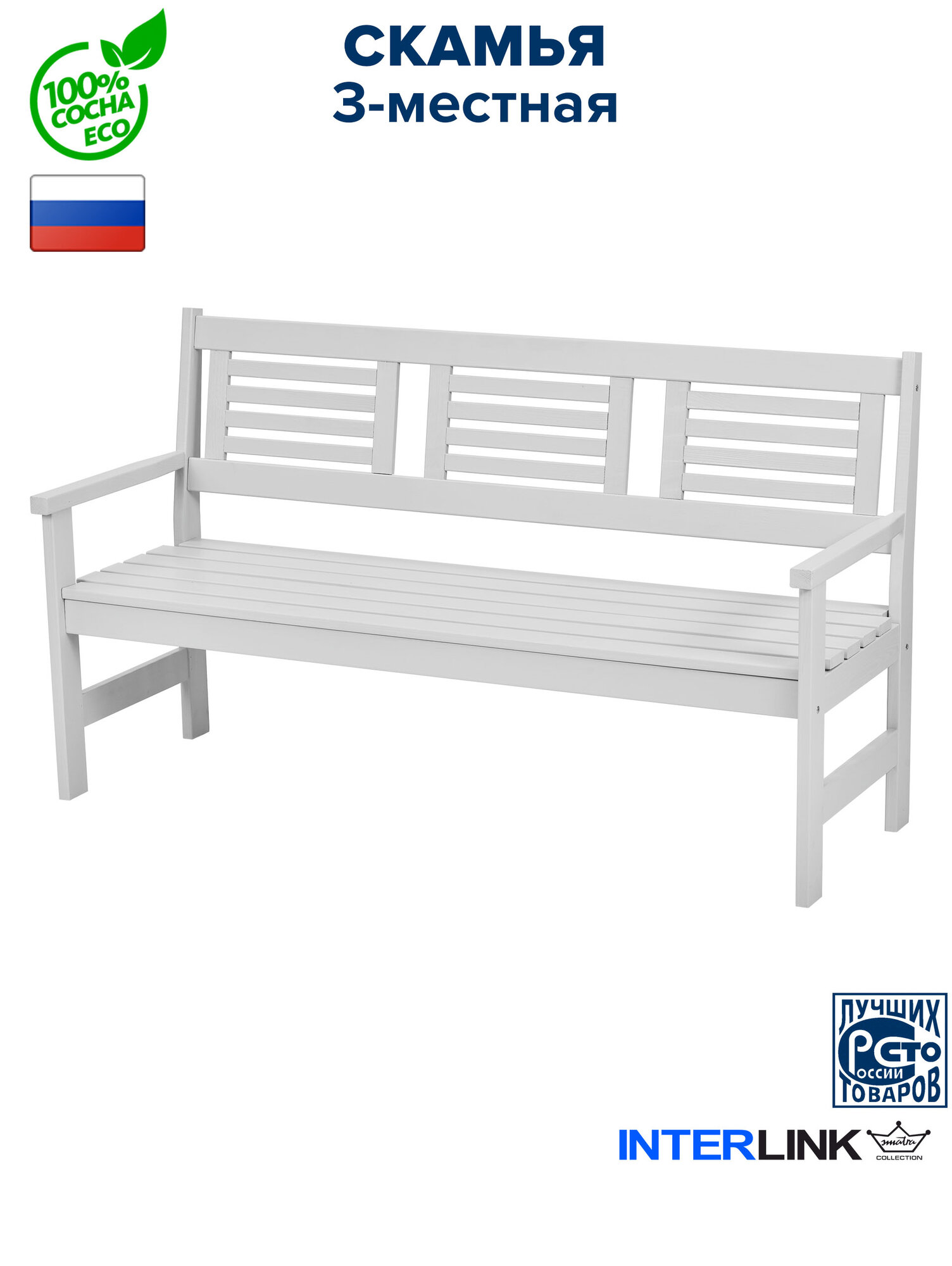 Скамейка садовая деревянная со спинкой для сада и дачи, дома и террасы, для 3-х человек, хольмен