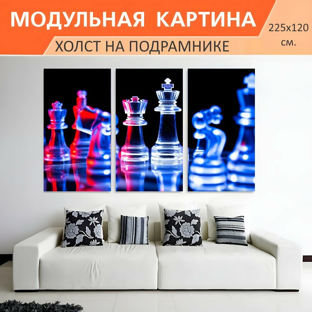 Модульная картина на холсте "Прозрачные шахматные фигуры на светлом стеклянном шахматном поле, подсвеченные синим и красным светом." триптих на подрамнике 225х120 см. для интерьера