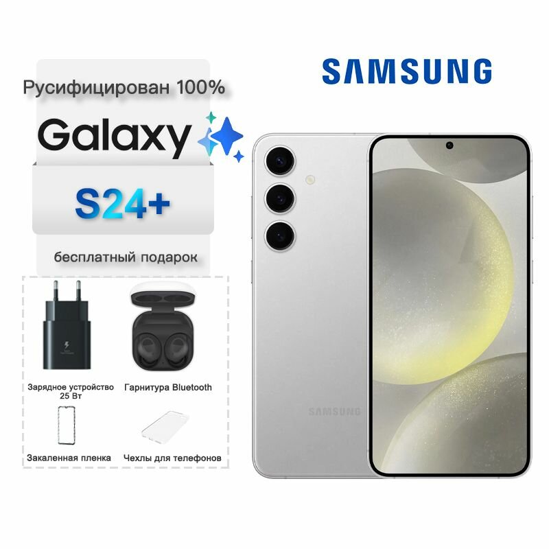 Смартфон Samsung Galaxy S24+ SM-S926N