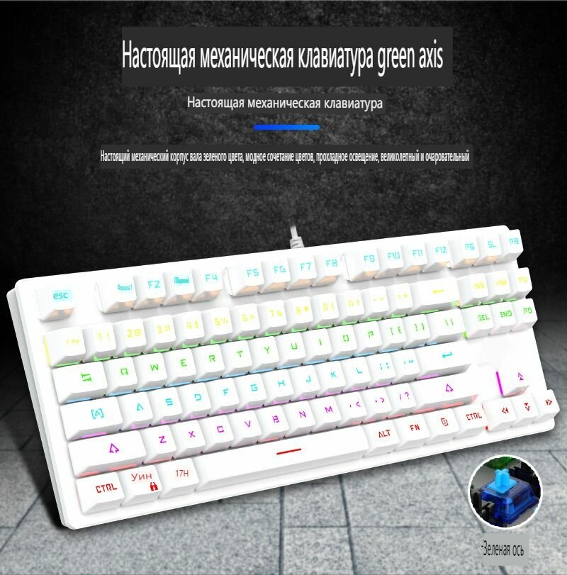 K7 клавиатура механическая игровая белая