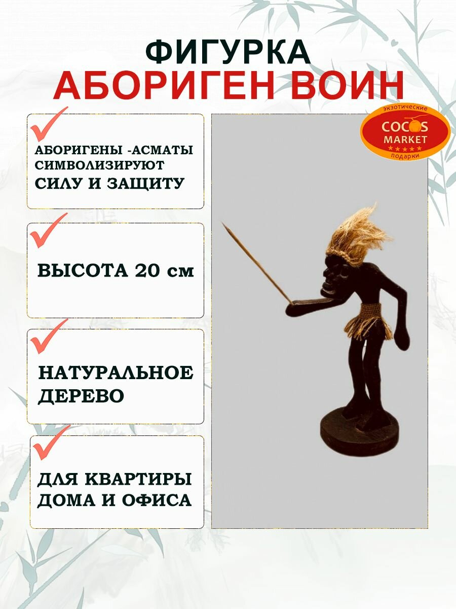 Статуэтка "Асмат-воин", 20 см, ручная работа, древесное волокно