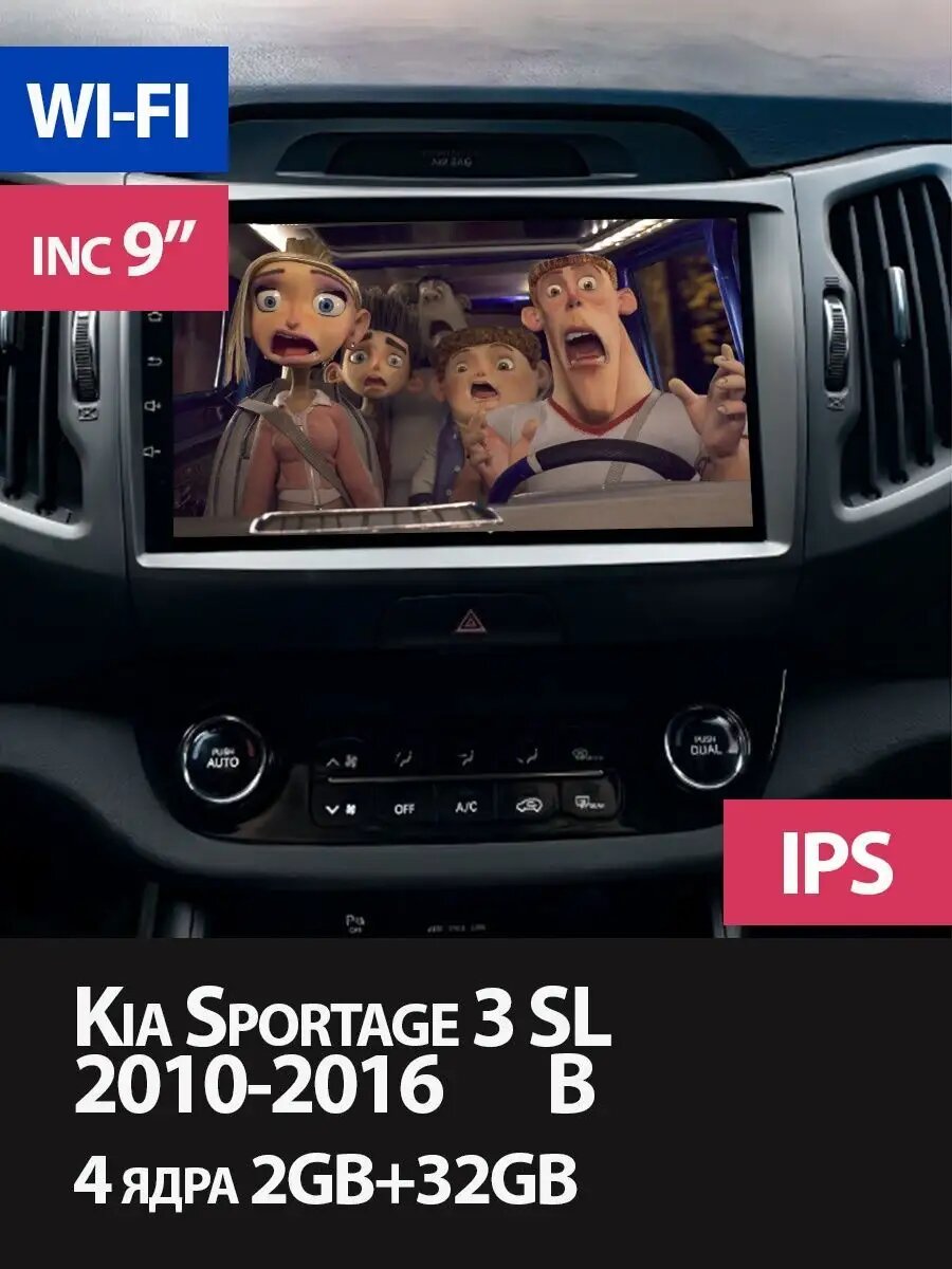 Автомагнитола Kia Sportage 3 SL 2010-2016 на Андроид 2+32Gb, Bluetooth, FM/AM, GPS