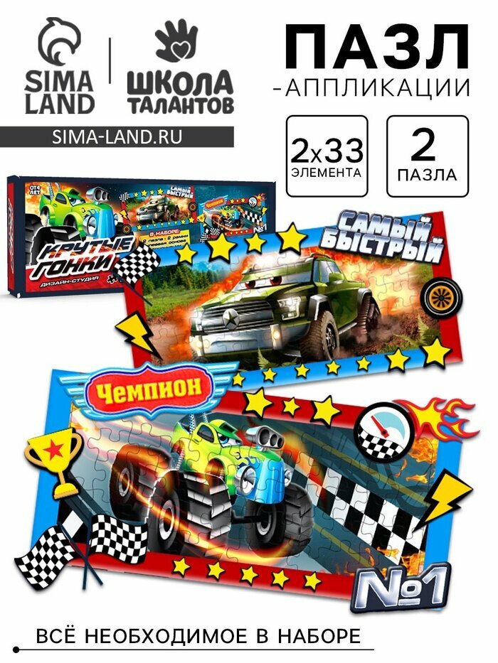 Школа талантов Набор для творчества Дизайн студия Крутые гонки SL-03988 4908872