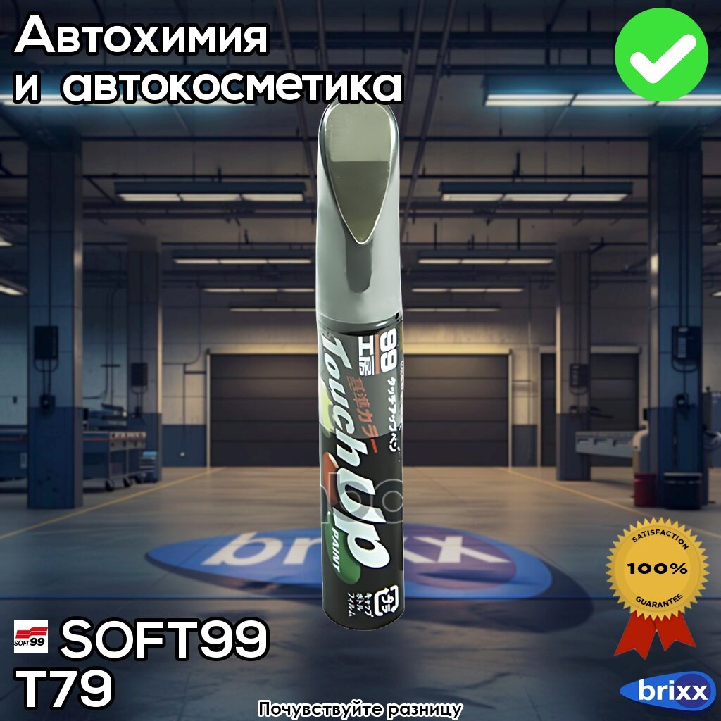 Краска Toyota 8K8 Для Ремонта Сколов И Царапин Soft99 Touch Up Paint, Флакон С Кисточкой, 12 Мл SOFT99 арт. T79