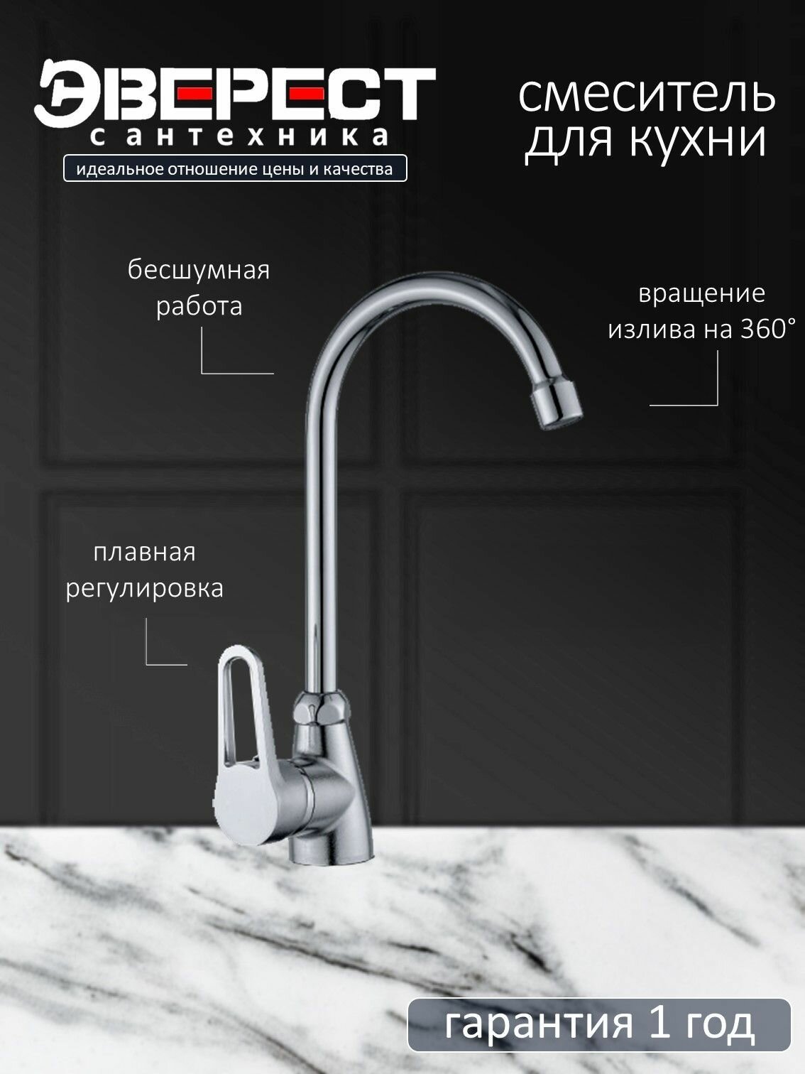Смеситель на кухню Эверест B40-270GS высокий иизлив, картридж 35 мм, хром, крепление гайка