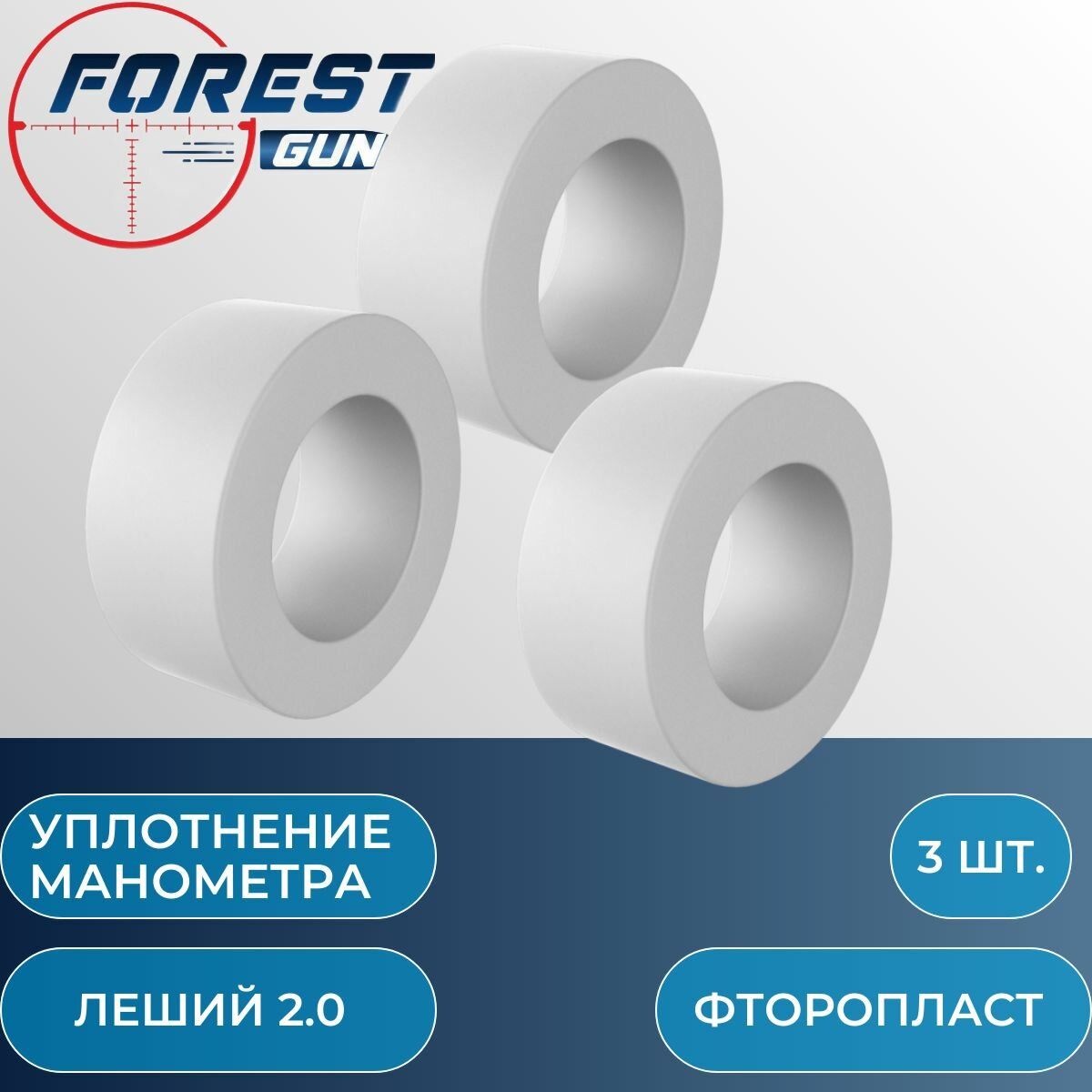 Уплотнение резервуара 3шт для EDgun Leshiy / Эдган Леший 2.0