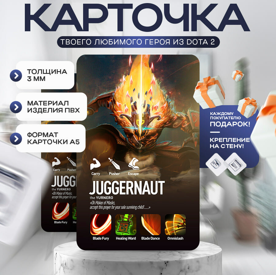 Карточка DOTA 2 JUGGERNAUT A5