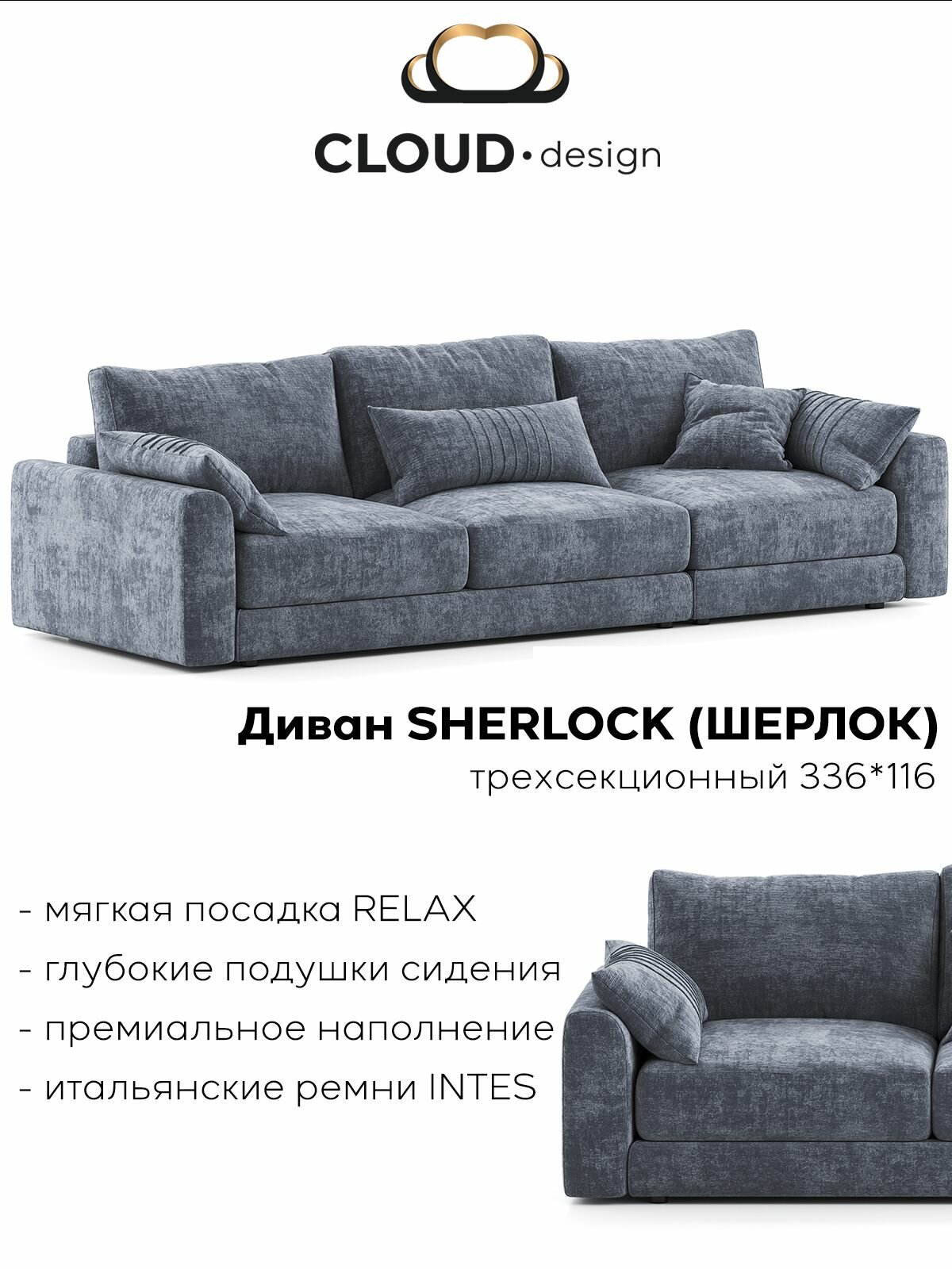 Диван SHERLOCK трехсекционный, 336