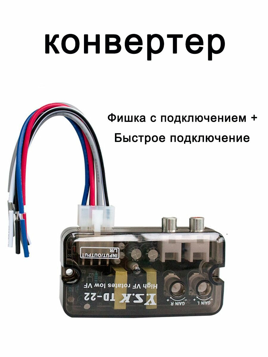 Автомобильный динамик к RCA адаптер уровня высокий к низким гнездам авто линейный выход аудио конвертер