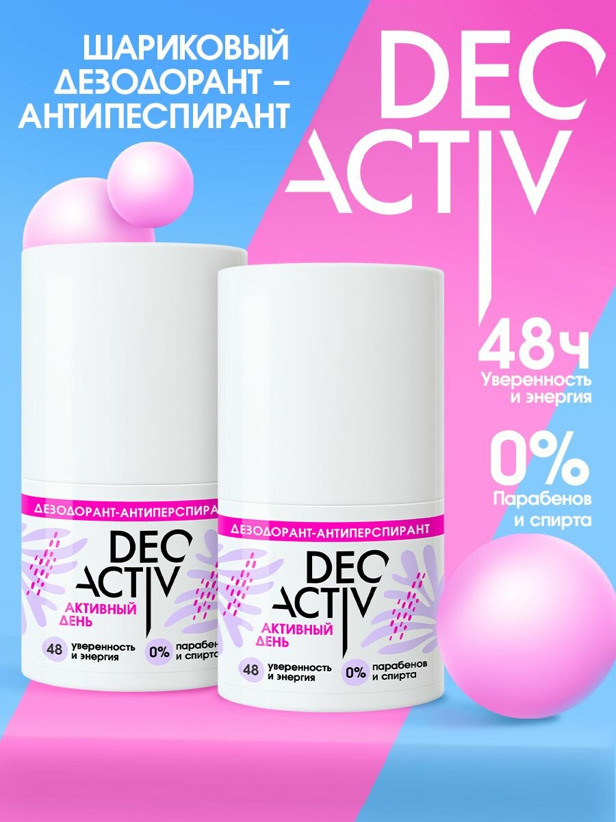 Deo Activ Дезодорант-антиперспирант Активный день 2 шт. 100 мл активный антиперспирант для активного дня 100 мл