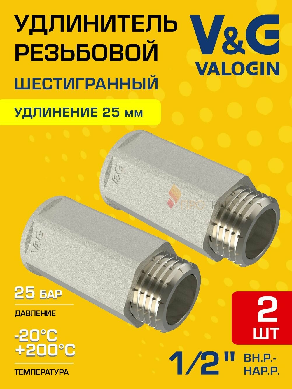 2 шт - Удлинитель 1/2" ВР-НР х 25 мм V&G VALOGIN латунный сантехнический / Резьбовой шестигранный фитинг для удлинения соединений труб ДУ15 в системе отопления и водоснабжения, арт. VG-210204