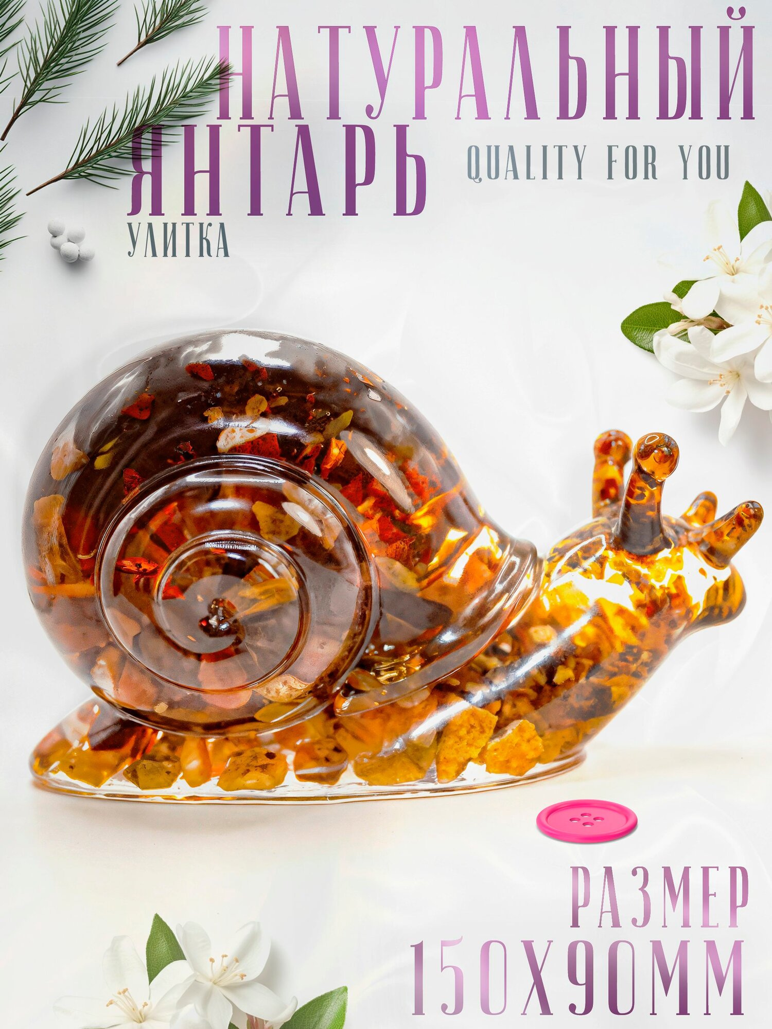 Статуэтка для декора Улитка Quality for you 'Натуральный янтарь', 1 шт