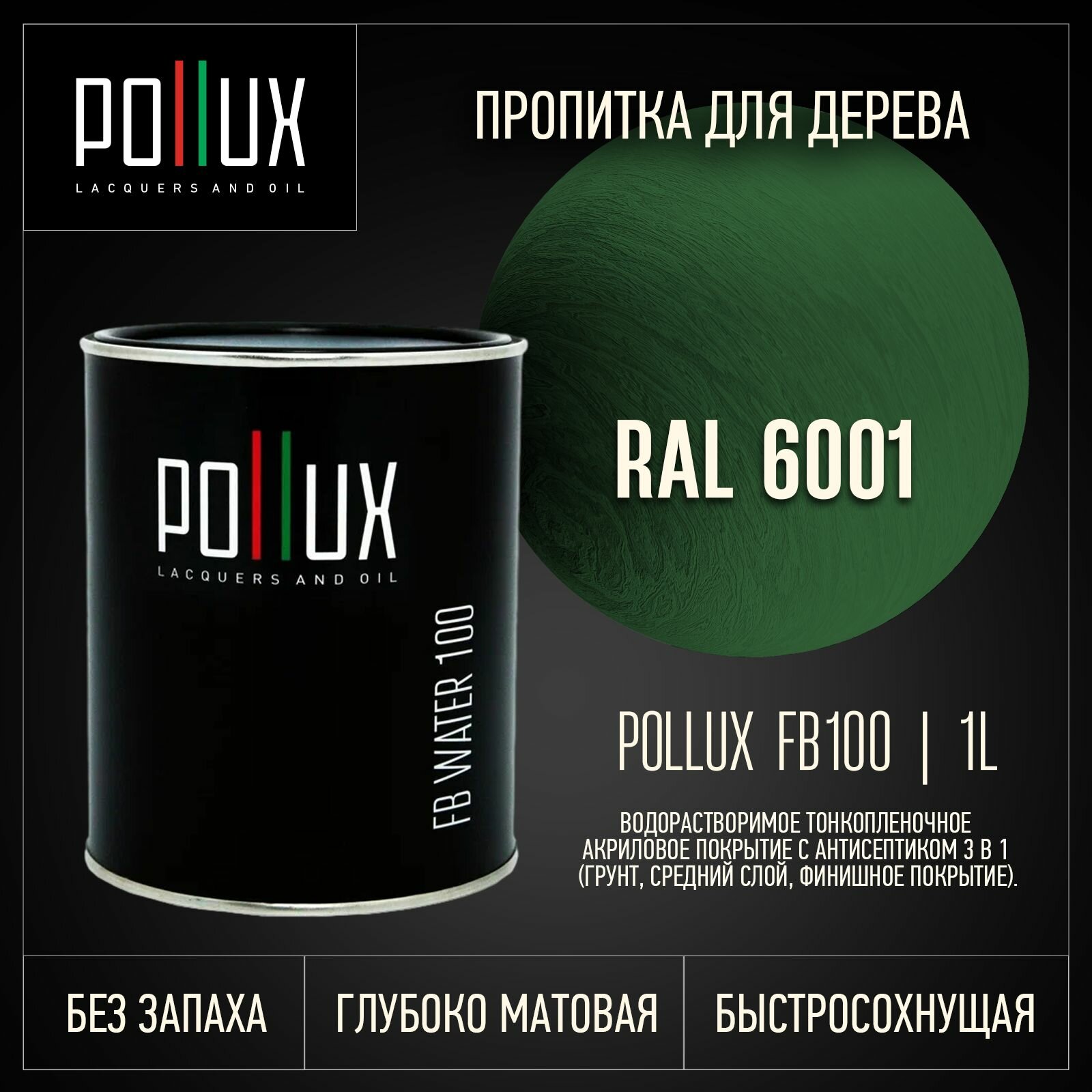 Пропитка для дерева водоотталкивающая акриловая матовая Pollux FB Water 100 3 в 1, антисептик / лазурь / грунтовка для древесины, быстросохнущая, без запаха, цвет изумрудно-зеленый (RAL6001) 1L