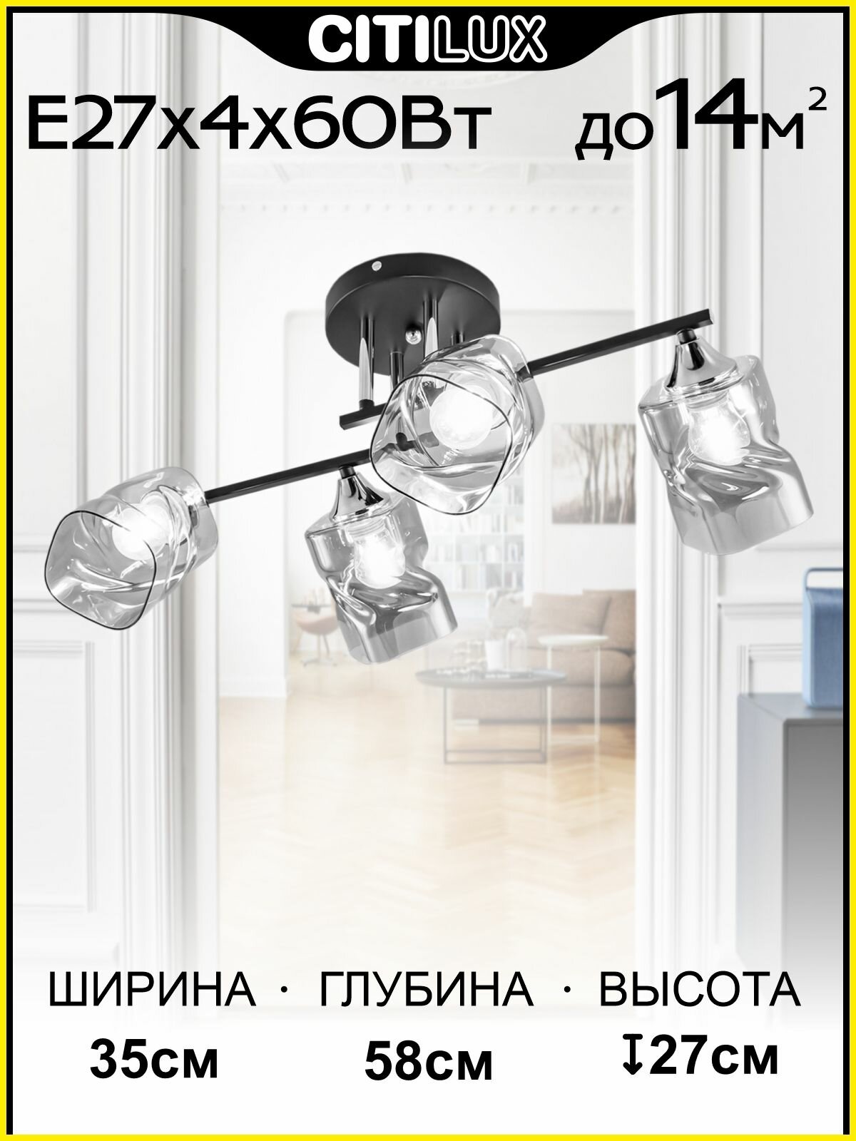 Потолочная люстра Citilux Клаус CL134145, 4 лампы, черная, стекло дымчатое