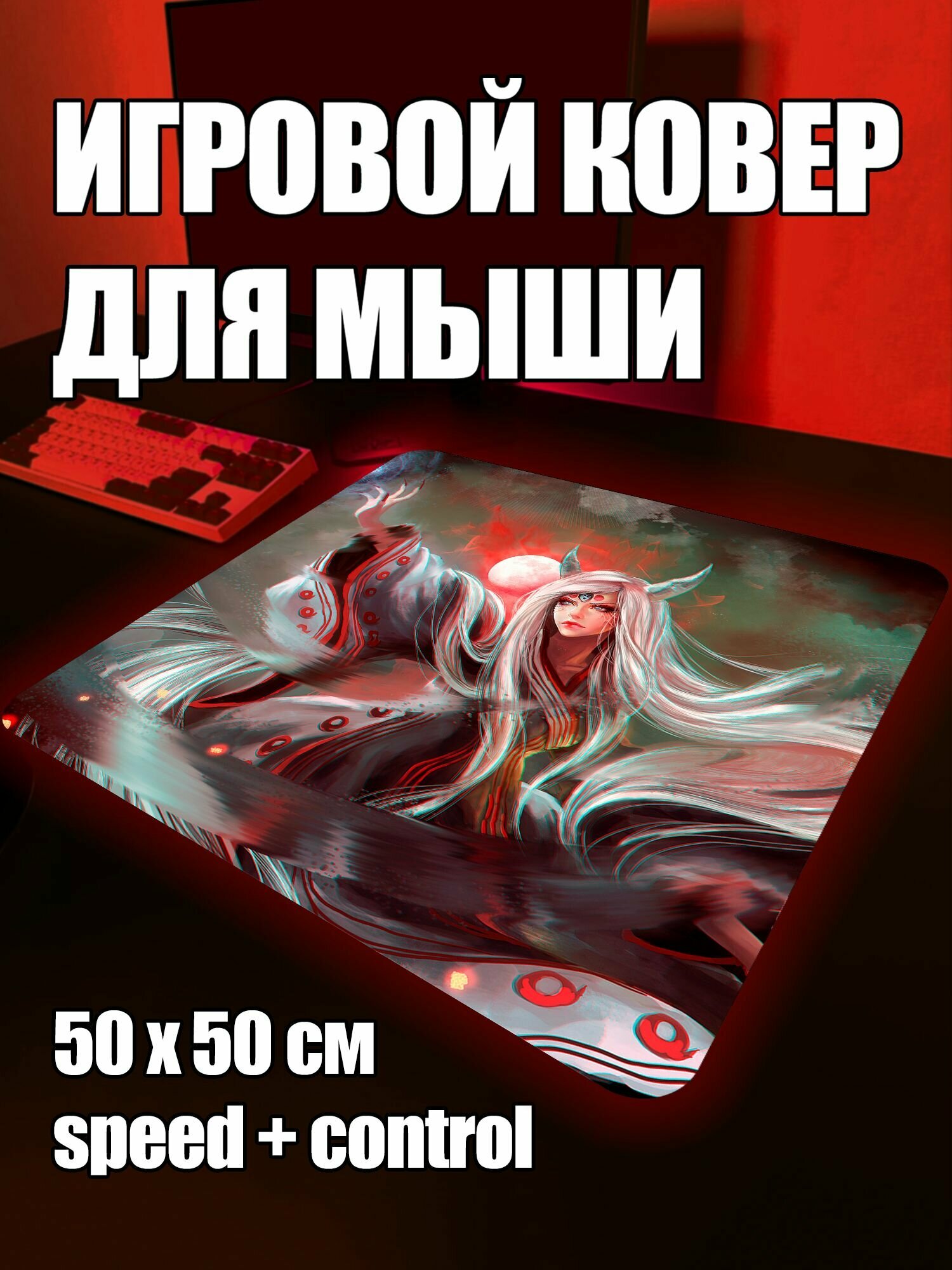 Коврик для мыши большой игровой Наруто XL 50 на 50 аниме