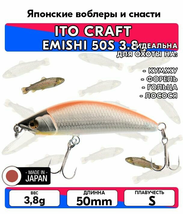 Воблер ITO CRAFT EMISHI 50S 3.8g цвет OS