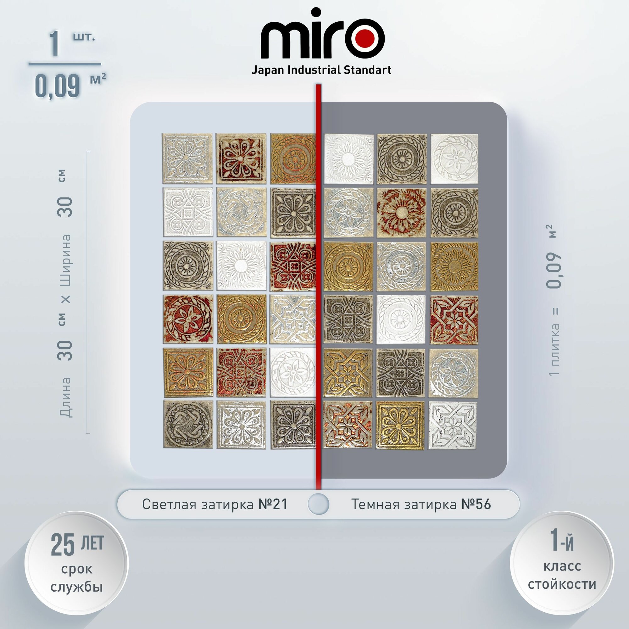Плитка мозаика MIRO (серия Cuprum №8), универсальная керамическая плитка для ванной и душевой комнаты, для фартука на кухне размер 30х30см, упаковка 1 штука на сетке, 0,09 м2