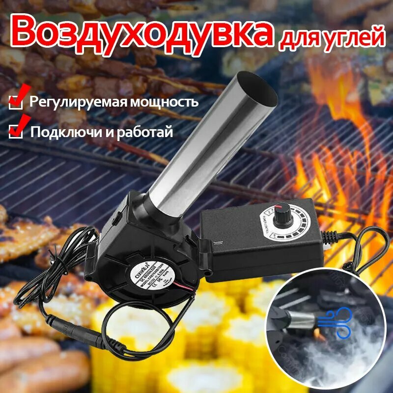 Воздуходувка для углей, Нагнетатель(компрессор) воздуха, дыма для дымогенератора, с регулируемой мощностью/для ПК, авто, мангала/с длинной трубкой из нержавеющей стали/костра