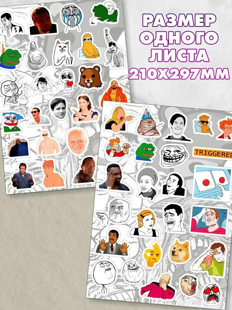 Набор виниловых стикеров и наклеек "Мемы" (Memes), 52 штуки/Набор виниловых стикеров и наклеек для телефона, ноутбука, ежедневника/2 шт А4 — фото 1