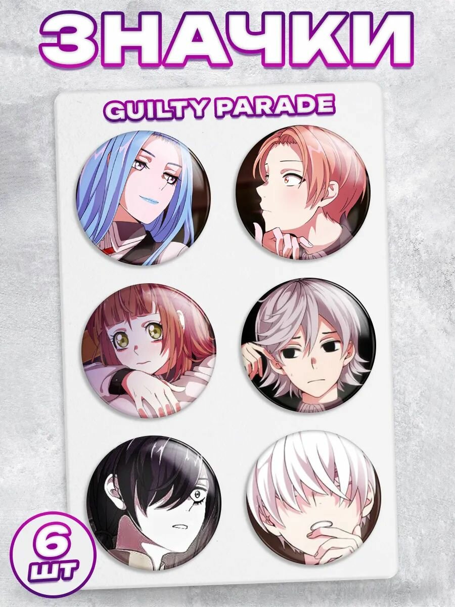 Значки на рюкзак и сумку GUILTY PARADE