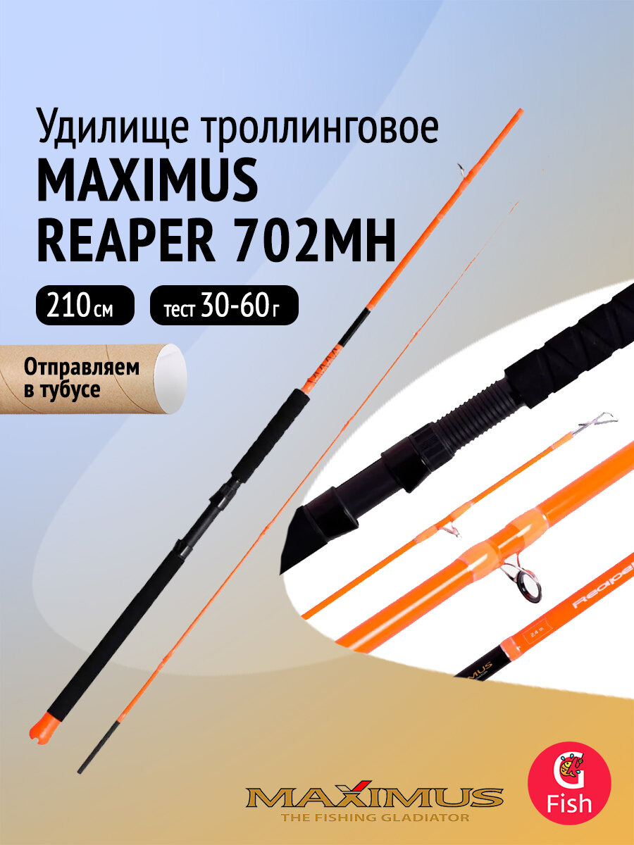 Удилище троллинговое Maximus REAPER 702MH 2.1m 30-60lb